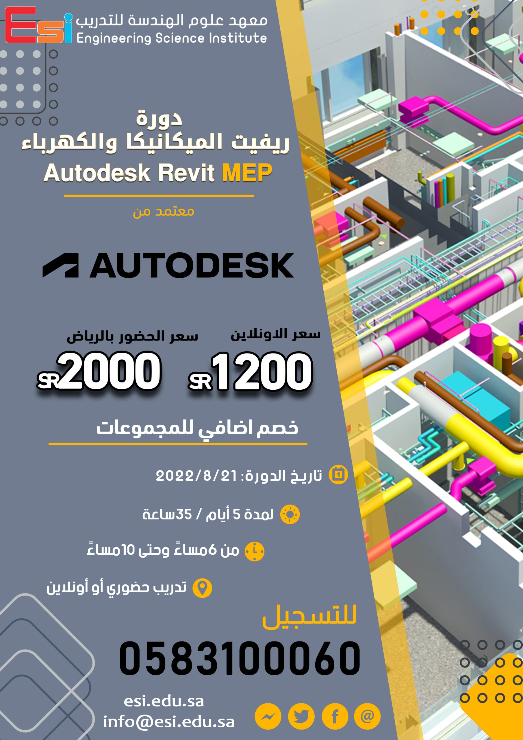 دورة التصميم والتحليل الإنشائي للمنشآت الخرسانية باستخدام ( Autocad ...